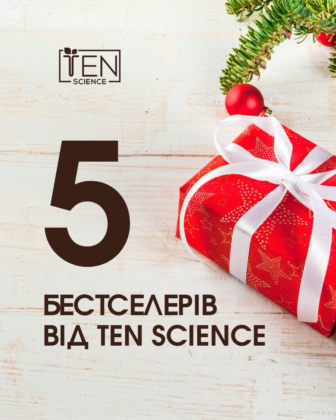 Ten Science| Магазин якісної косметики в Україні